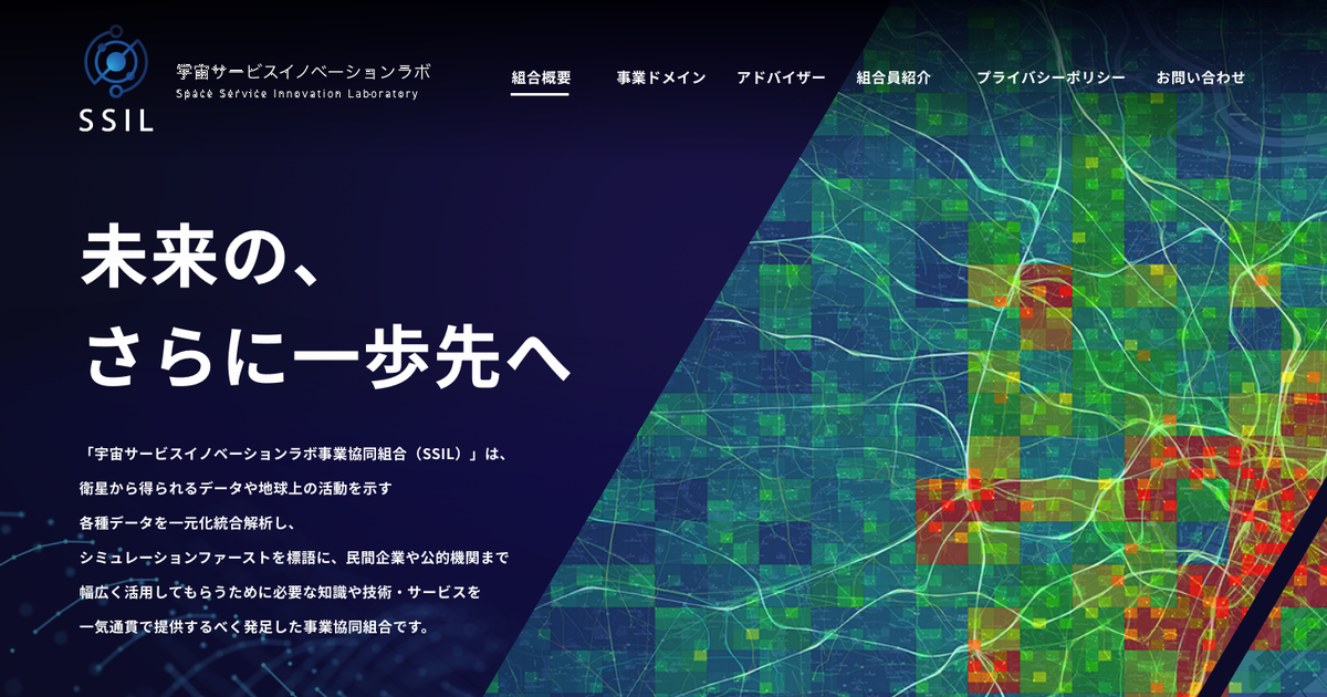 組合概要 | SSIL 宇宙サービスイノベーションラボ